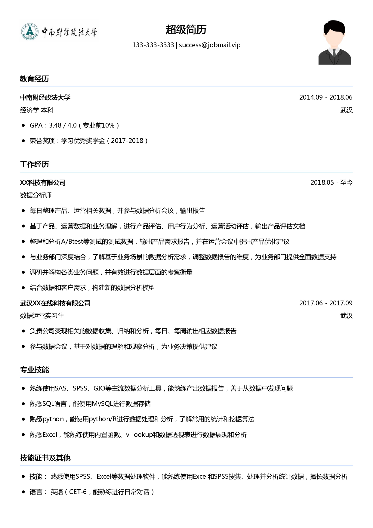 数据分析师简历模板下载 超级简历wondercv
